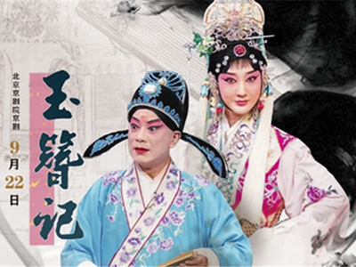 Programme change for the Jingju Theatre Company of Beijing The Jade ...