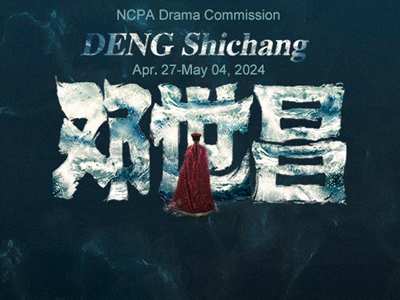 NCPA drama DENG Shichang to premiere in April - NCPA CHINA