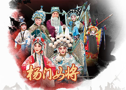 China National Peking Opera Company The Female Generals of the YANG ...