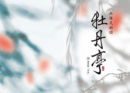 Kunqu Opera The Peony Pavilion - NCPA CHINA