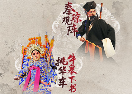 Jingju Theatre Company of Beijing QIN Qiong Observes the Formation and ...